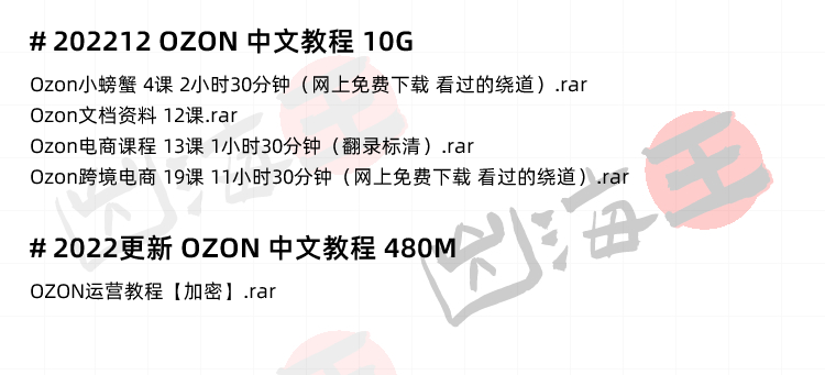 Ozon教程！俄罗斯跨境电商Ozon入驻开店店铺运营教程-出海王